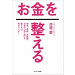 お金を整える - Account Thinking.net