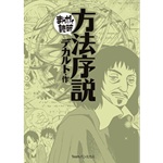 方法序説 - Account Thinking.net